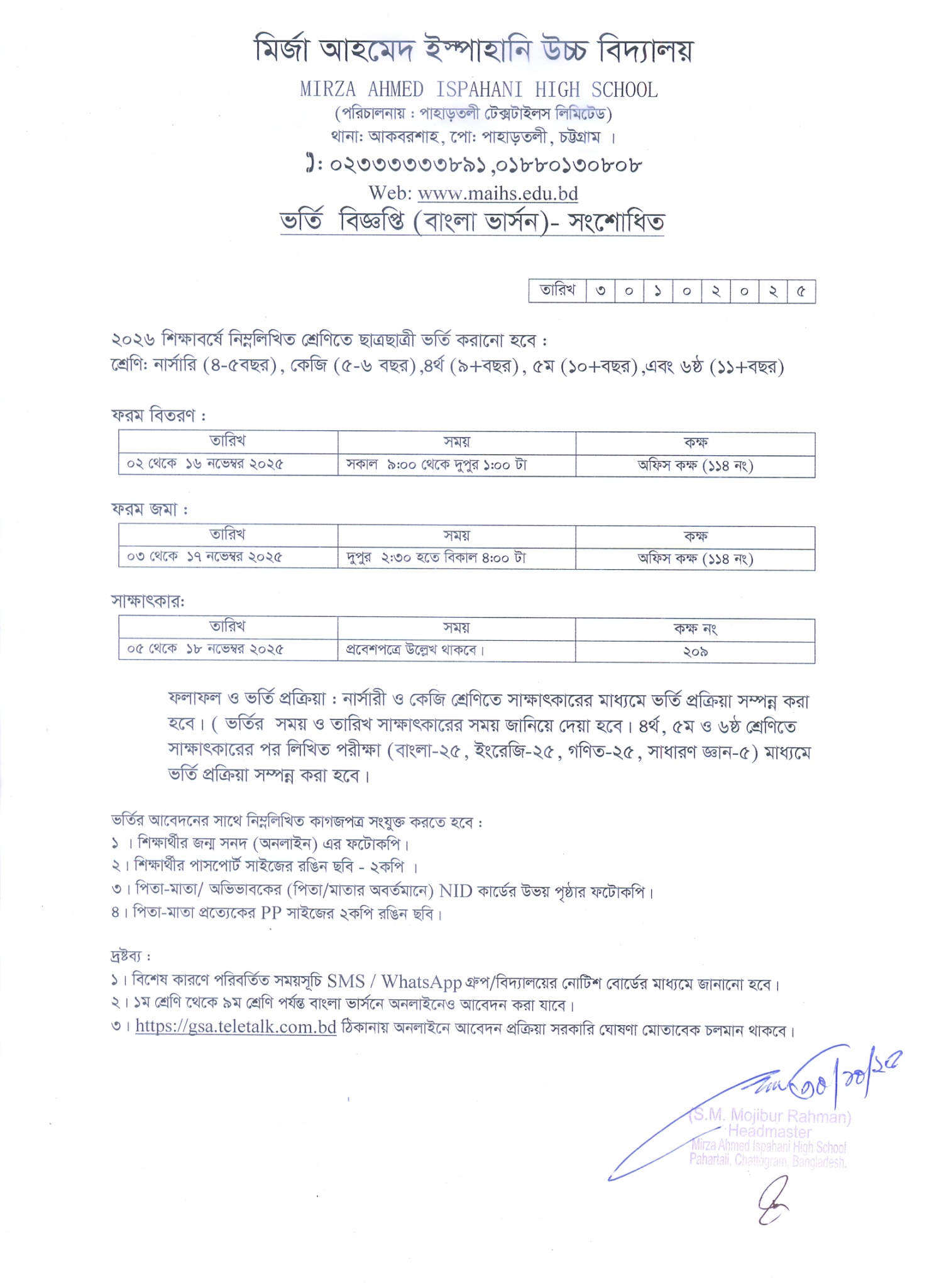 Revised Admission Notice (Bangla Version) for 2026 – Mirza Ahmed ...